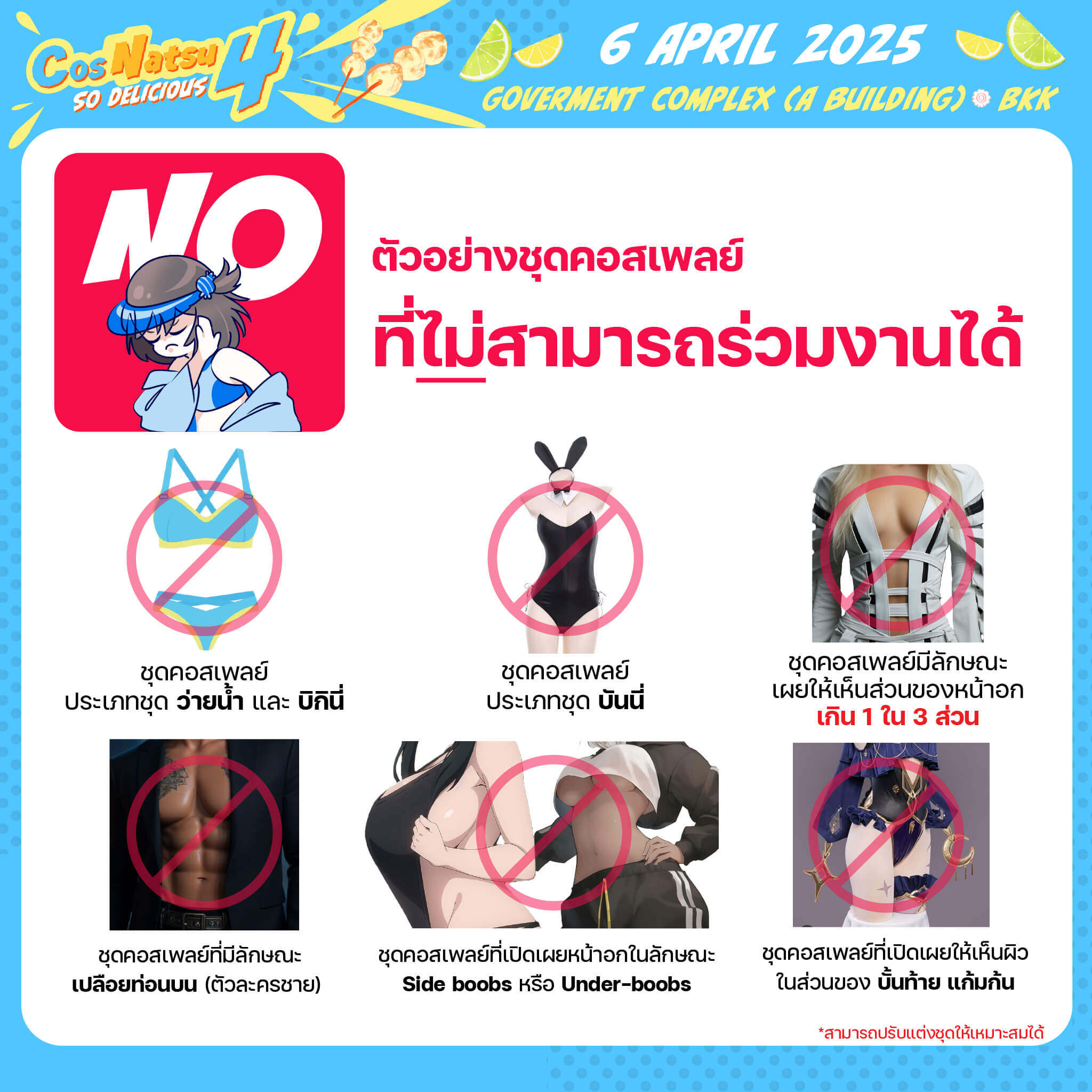 กฏและแนวทางการแต่งกายภายในงาน CosNatsu 4 - CosNatsu